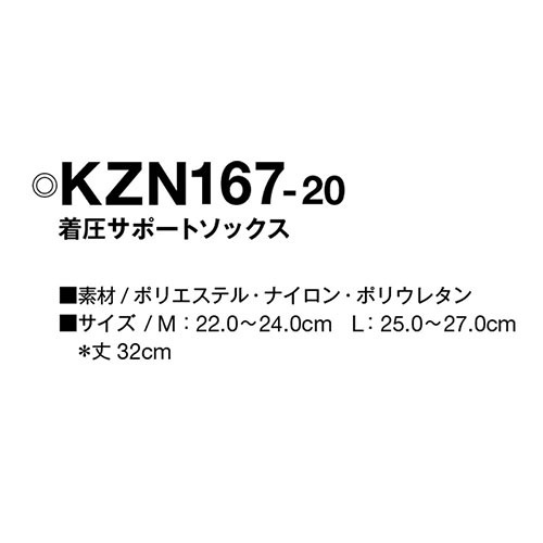 【メール便対応】ソックス 靴下 KAZEN カゼン 着圧サポートソックス KZN167-20 レディース 女性用 医療 医者 医師 看護師 ナース 病院 おしゃれ かわいい 可愛い 快適 疲れ ...