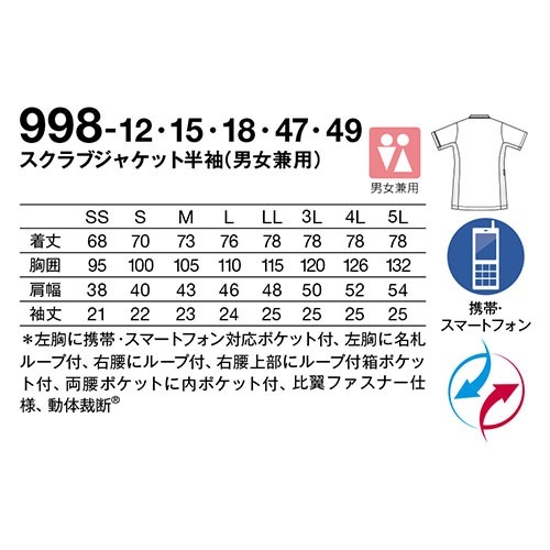 スクラブ 白衣 医療 998 カゼン KAZEN ユニセックス 男女兼用 半袖 医師 医者 看護師 ナース 研修医 医療用 手術衣 制服 ユニフォーム ポケット ストレッチ 伸びる 病院 小児 ...
