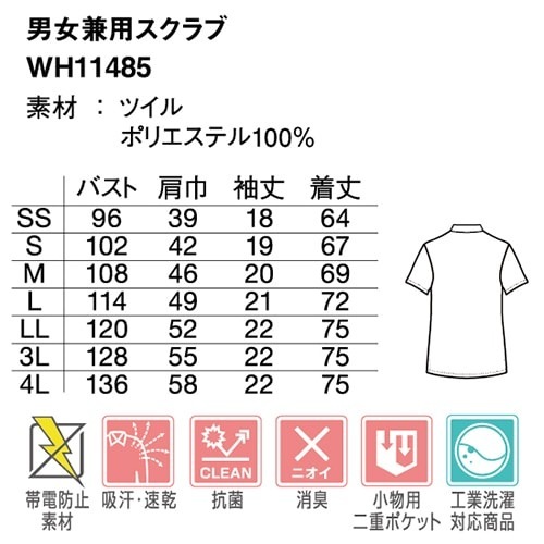 【メール便対応】スクラブ 白衣 ユニセックス 男女兼用 半袖 WH11485 自重堂 whisel ホワイセル 医師 医者 看護師 ナース 研修医 医療用 人気 手術衣 オペ着 制服 ...