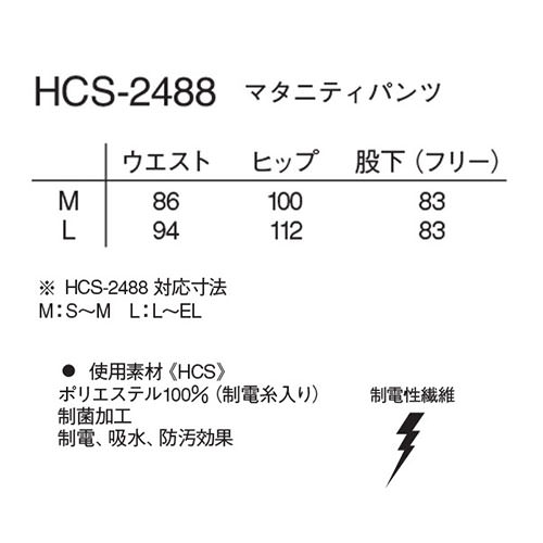 ナガイレーベン マタニティパンツ HCS-2488 白衣 マタニティ 妊婦用 看護師 ナース ナース服 ナースウェア 医療 制服 ユニフォーム 病院 おしゃれ かわいいレディース 女性用 医療 ...
