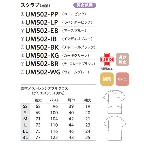 [ 特別価格 ]スクラブ 白衣 ユニセックス 住商モンブラン uka 半袖 UM502 メンズ レディース 男女兼用 医療 制服 ユニフォーム 看護師 ナース 病院 エステ 美容 歯医者 ...