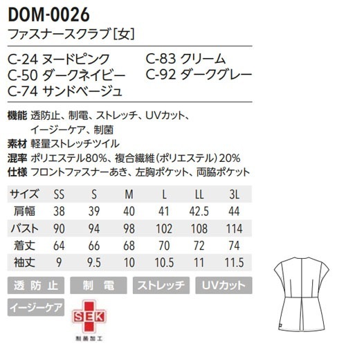 ファスナースクラブ 白衣 DOM-0026 ノースリーブ 袖なし レディース 女性用 unite ユナイト チトセ 医者 看護師 ナース ナース服 研修医 医療 人気 手術衣 ジップスクラブ ...