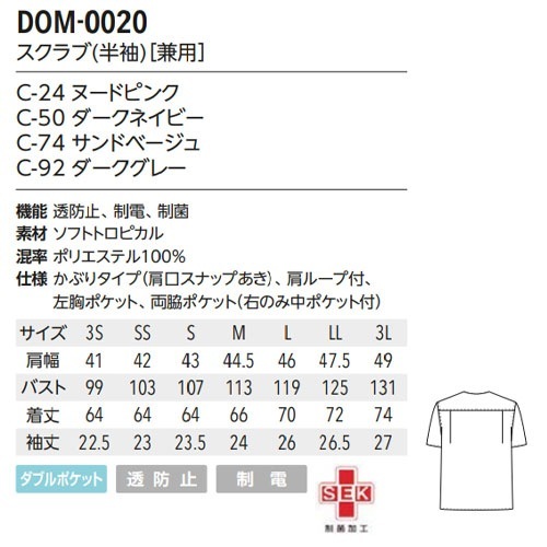 スクラブ 白衣 医療 半袖 DOM-0020 unite ユナイト チトセ 男女兼用 ユニセックス 医師 医者 看護師 ナース ナース服 研修医 医療 人気 手術衣 ポケット 制服 ...