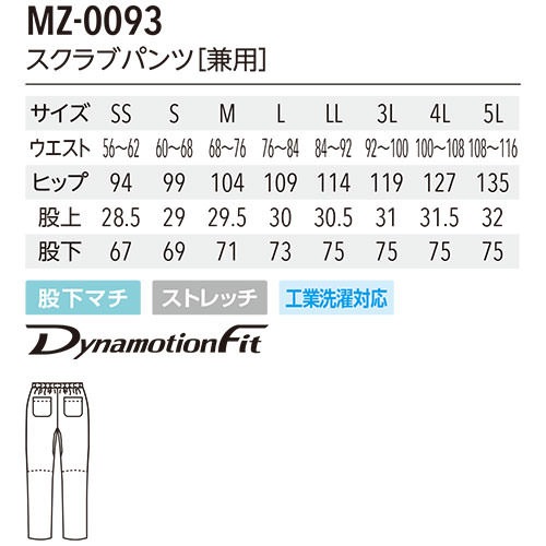 【メール便対応】スクラブ パンツ ミズノ MIZUNO MZ-0093 白衣 ズボン ユニセックス 男女兼用 医療用 人気 制服 ユニフォーム 医師 看護師 歯科衛生士 病院 おしゃれ ...