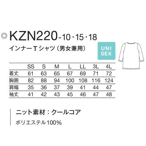 【メール便対応】スクラブインナー Tシャツ アンダーシャツ 男女兼用 長袖 吸汗速乾 KAZEN カゼン KZN220-10、KZN220-15、KZN220-1 医療用 看護師 介護 ...