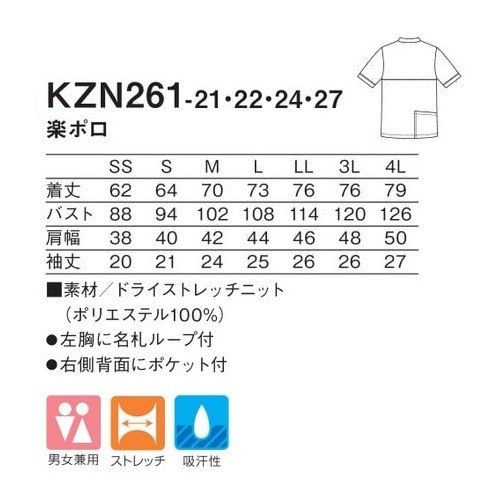 ポロシャツ KAZEN カゼン 楽ポロ KZN261-21、KZN261-22、KZN261-24、KZN261-27 介護 ストレッチ 伸びる 動きやすい さらさら 乾きやすい 介護服 ...
