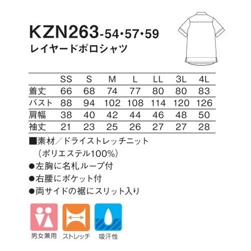 ポロシャツ KAZEN カゼン レイヤードポロシャツ KZN263-54、KZN263-57、KZN263-59 介護 ストレッチ 伸びる 動きやすい さらさら 乾きやすい 介護服 メンズ ...