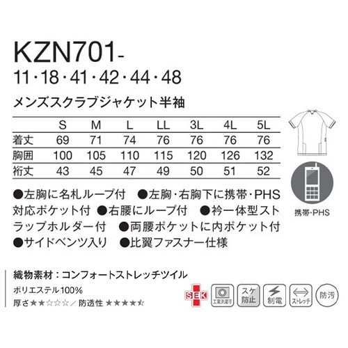 スクラブ 白衣 メンズ 男性用 KAZEN カゼン メンズスクラブジャケット半袖 KZN701-11、KZN701-18、KZN701-41、KZN701-42、KZN701-44 ...