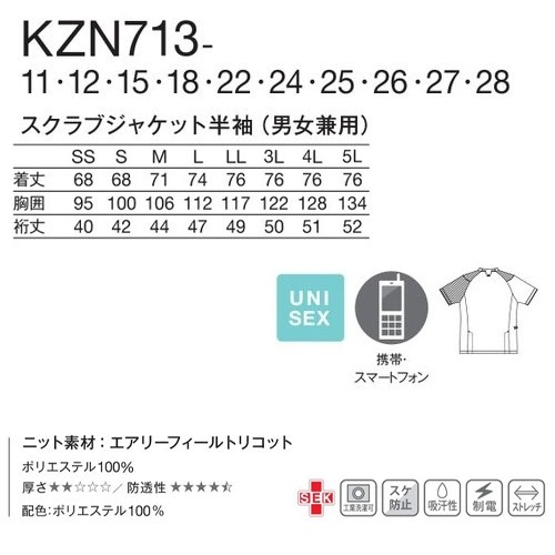 スクラブ 白衣 男女兼用 ユニセックス KAZEN カゼン スクラブジャケット半袖 KZN713-11~28 医師 医者 看護師 ナース 大きめ ストレッチ 病院 小児科 薬剤師 介護 ...