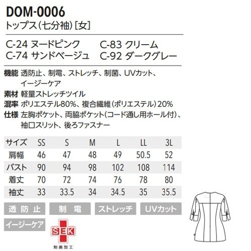 チュニック 白衣 DOM-0006 unite ユナイト チトセ 七分袖 7分袖 看護師 ナース ナース服 レディース 女性用 医療用 制服 ユニフォーム おしゃれ かわいい 可愛い 人気 ...