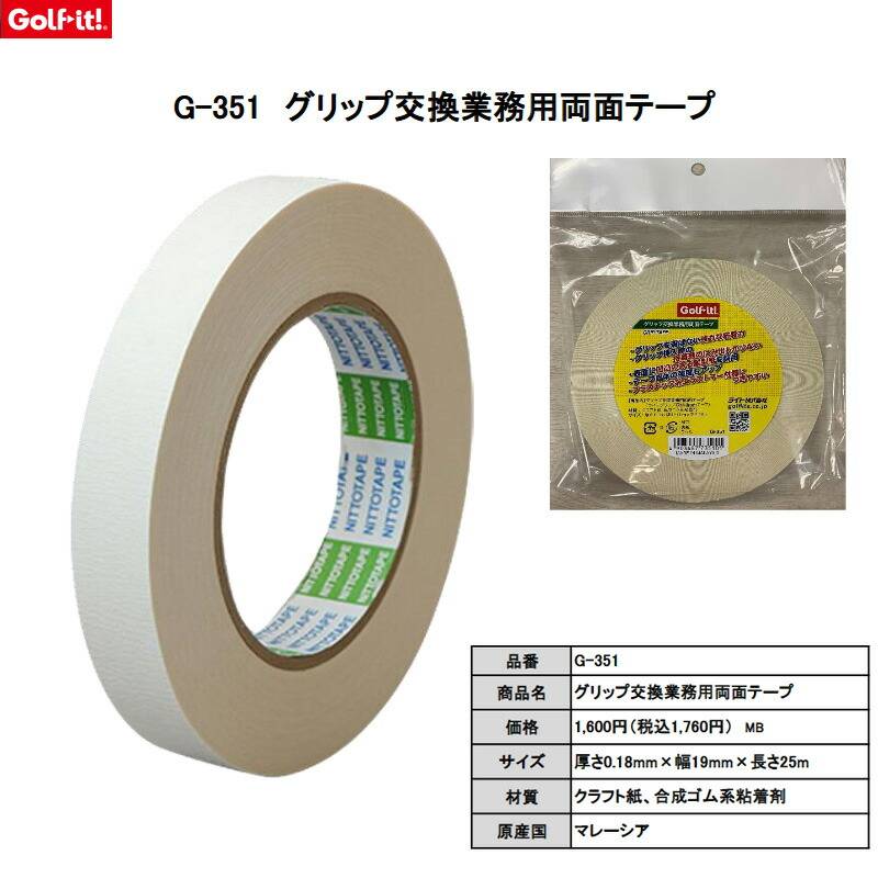 LITE G-351 グリップ交換業務用両面テープ ライト G351 | ゴルフ | Mスポーツ 本店