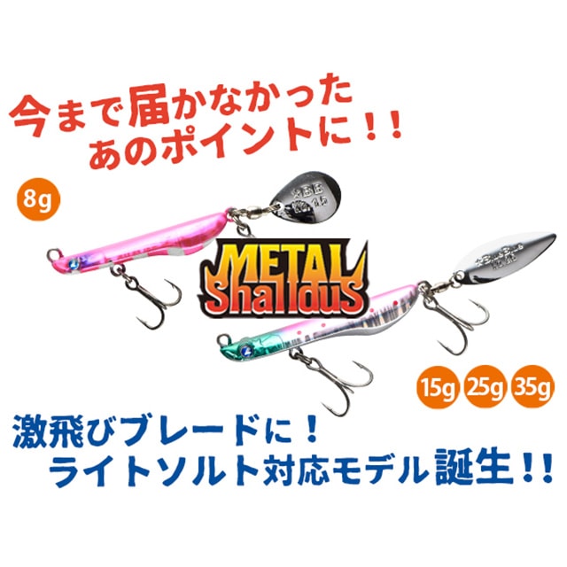 ブルーブルー メタルシャルダス8 | シーバスルアーから探す,メタルジグ | Anglers shop maniac's