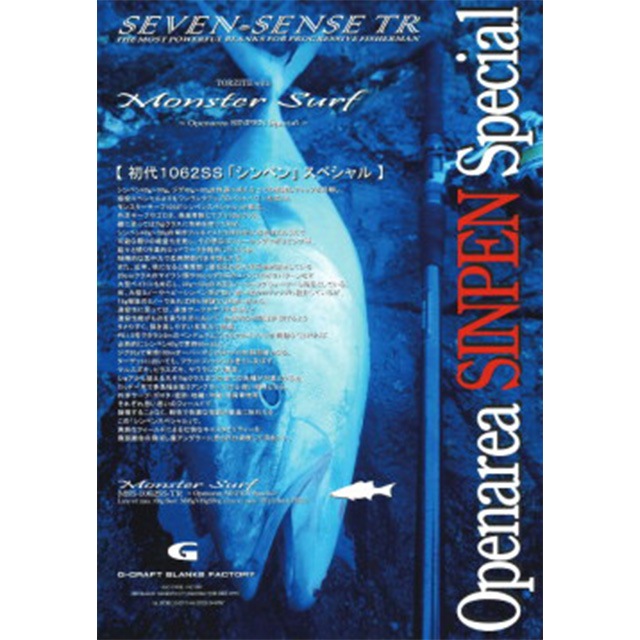 G-CRAFT セブンセンス モンスターサーフTR MSS-1062SS-TR | ロッドから