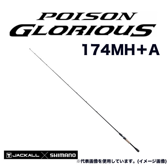 シマノ 21ポイズングロリアス 174MH＋A | すべての商品 | Anglers shop maniac's