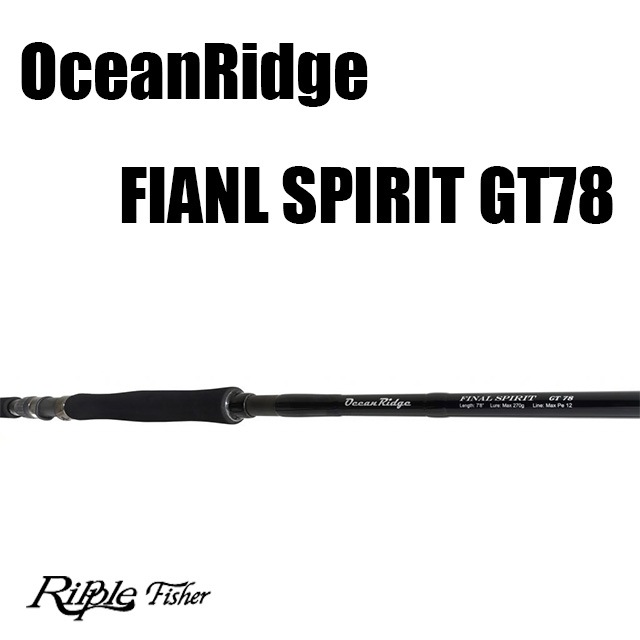 リップルフィッシャー オーシャンリッジ GT78 | ロッドから探す,オフショアキャスティングロッド | Anglers shop maniac's
