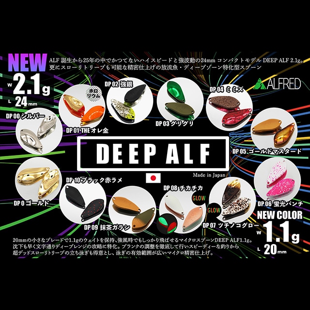 ALFRED DEEP ALF 1.1g | トラウトルアーから探す,スプーン | Anglers shop maniac's
