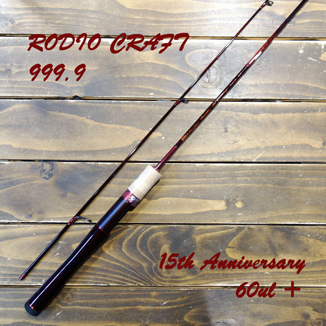 ロデオクラフト 999.9 Meister 60UL＋ 15th Anniversary Model | ロッドから探す,エリアトラウトロッド | Anglers shop maniac's