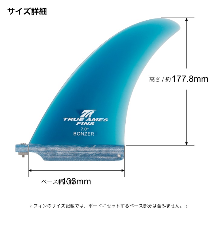 【毎日割】 ロングボード センターフィン シングルフィン TRUE AMES トゥルーアームズフィン BONZER 7.0” ボンザー ボンザ ...