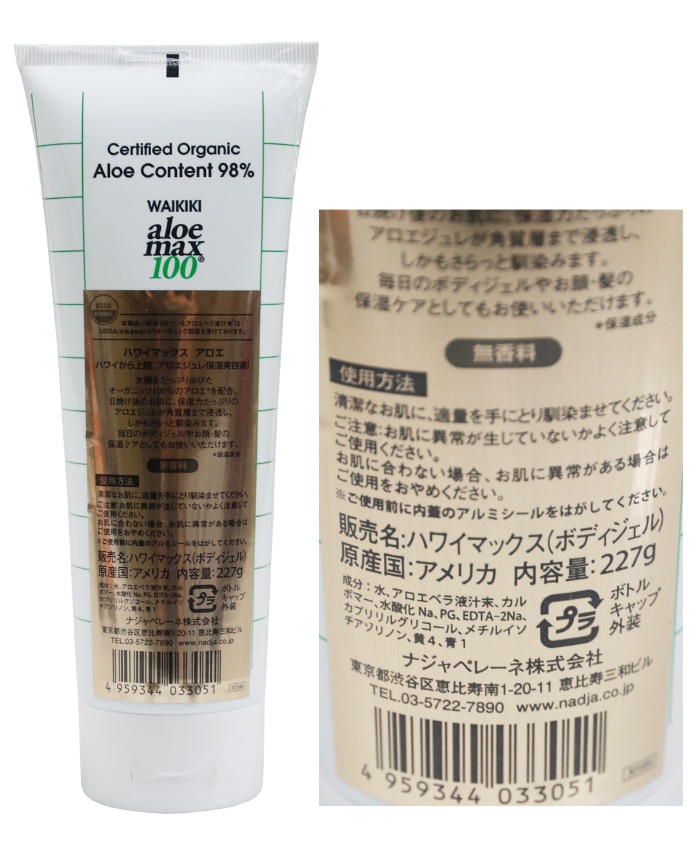 ハワイマックス アロエ aloe max 100 内容量227g ボディジェル 保湿 日焼け アフターケア オーガニックコスメの通販 ...
