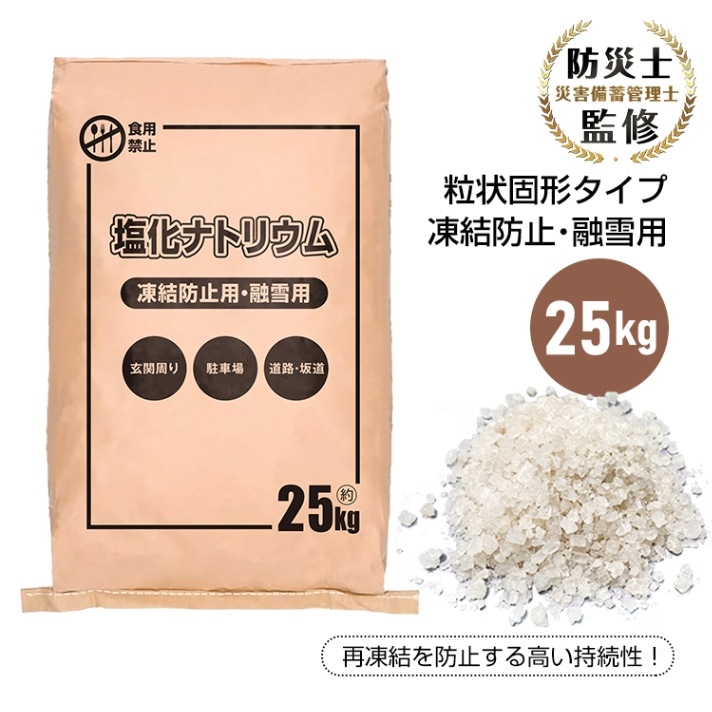 凍結防止剤 塩化ナトリウムsg115