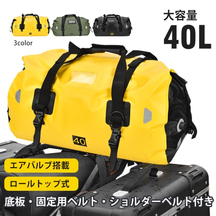 ツーリングバッグ40L ee364