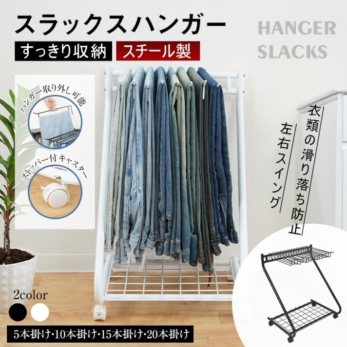 5本掛けスラックスハンガー sg250-5