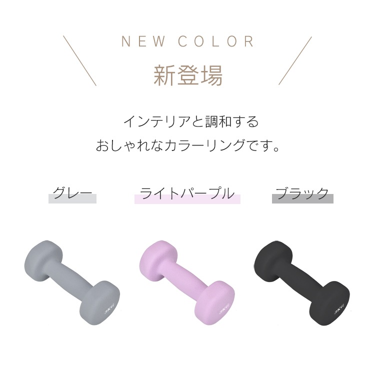 カラーダンベル 3kg 2個セット de096