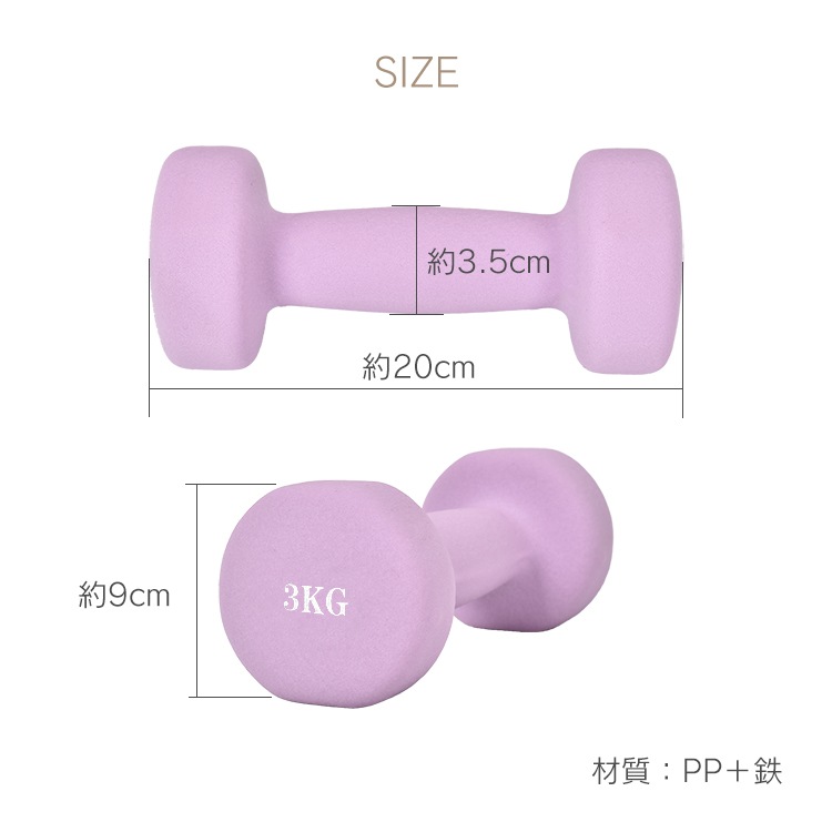 カラーダンベル 3kg 2個セット de096