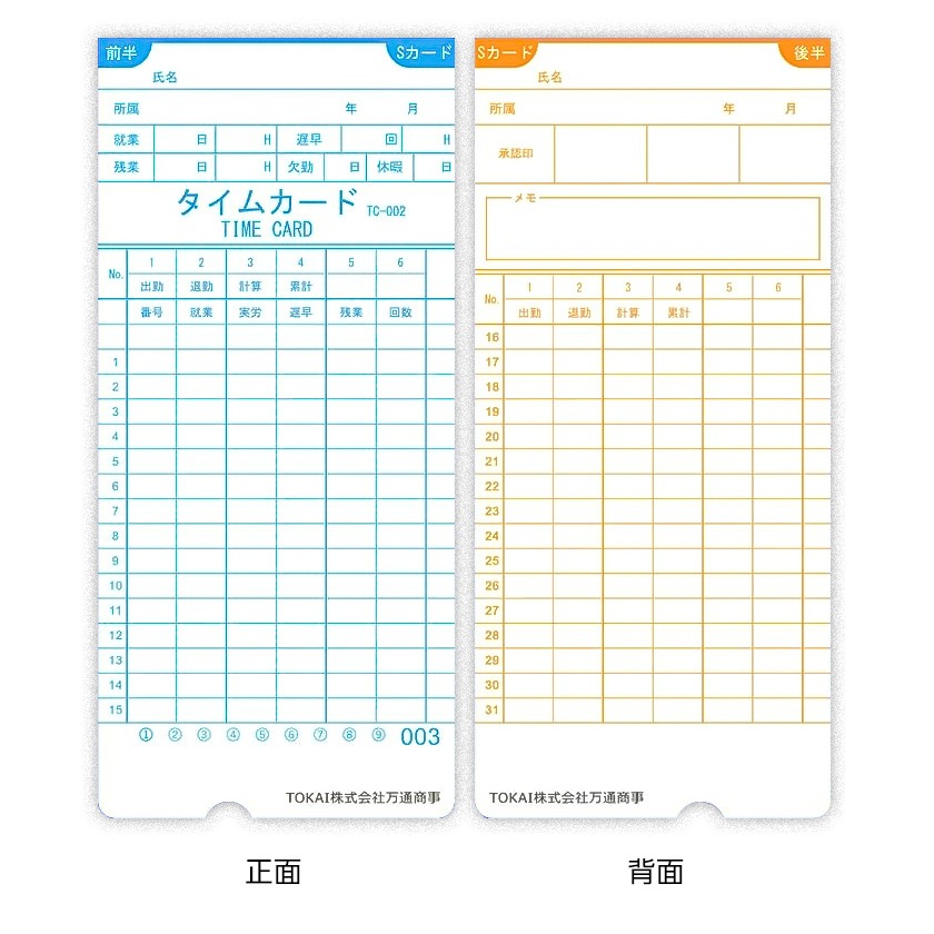 TOKAIZ タイムカード Sカード TC-002 100枚入り 月ごと100人対応 カードTR-002s｜TOKAIZ STORE(トカイズストア)