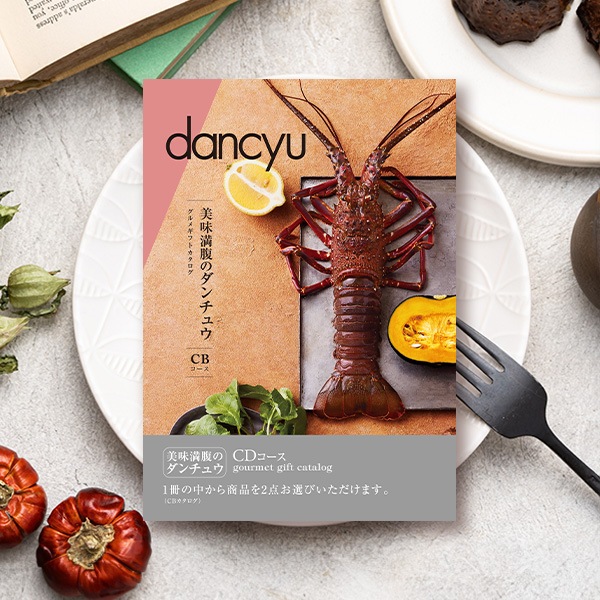 グルメカタログギフト dancyu ダンチュウ CD 【送料無料】 | ギフトアットマリー