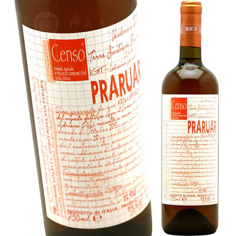 プラルアール [2021] イル・チェンソ Il Censo Praruar | イタリア,南部イタリア,シチリア,イル・チェンソ | 円山屋 ...