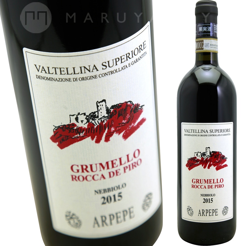 グルメッロ ロッカ デ ピーロ [2015] アール・ペ・ペ AR.PE.PE. Grumello Rocca de Piro | イタリア ...