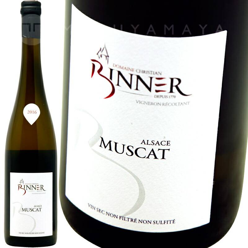 ミュスカ [2017] クリスチャン・ビネール Christian Binner Muscat | フランス,アルザス,クリスチャン・ビネール | 円山屋今村昇平商店 | MARUYAMAYA