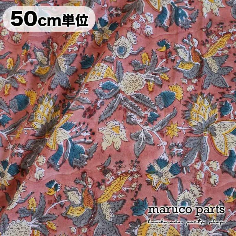 【計り売 50cm-】【 インド ブロックプリント (5) ＊ コットン 】 | NEW ITEM !! | maruco parts