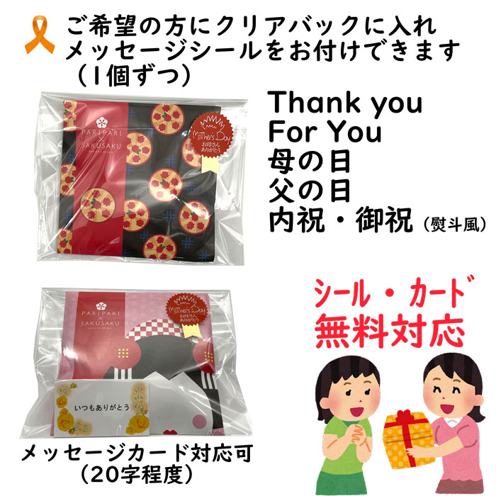 ギフト プレゼント 酒田米菓 PARIPARI × SAKUSAKU 12個セット（各2個×6