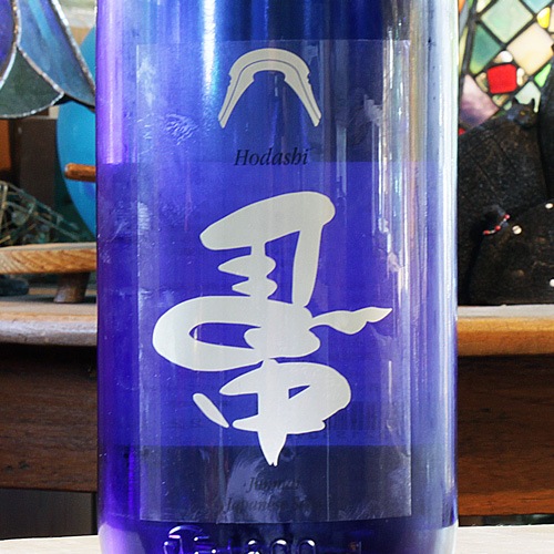 馬上酒造場 「ほだし｜HODASHI｜熟」純米無濾過生原酒 1800ml | 酒のマルミ 地酒 本格焼酎通販のオンラインショップ
