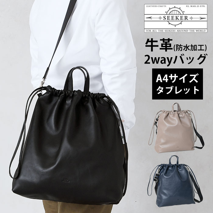 SEEKER シーカー SKB-021FT7 本革A4 Lサイズ 2way ショルダー トート バッグ WATER PROOF ビジネス メンズ バッグ