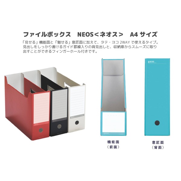 KOKUYO コクヨ] ファイルボックス NEOS＜ネオス＞ A4サイズ A4-NELF 段ボール製 | ファイル用品,ファイルボックス | 丸善文具店 | 名古屋の老舗文具店