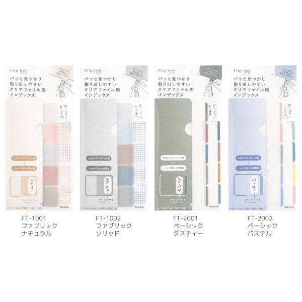 [Kanmido カンミ堂] File tab＜ファイルタブ＞ インデックス×9枚 ラベルシール×30片 クリアファイル用プラスチック製 ...