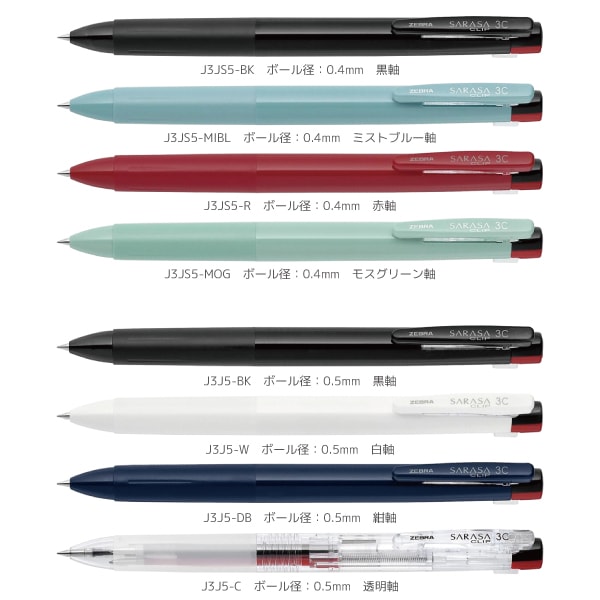 [ZEBRA ゼブラ] 多機能・複合ペン SARASA CLIP＜サラサクリップ＞3C J3J5 ジェルボールペン0.5mm×3色（黒／赤／青 ...