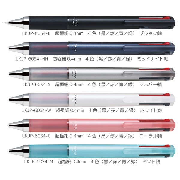 [PILOT パイロット] 多色ボールペン Juice up 4＜ジュースアップ4＞ 水性顔料インク 超極細0.4mm 4色（黒／赤／青／緑 ...