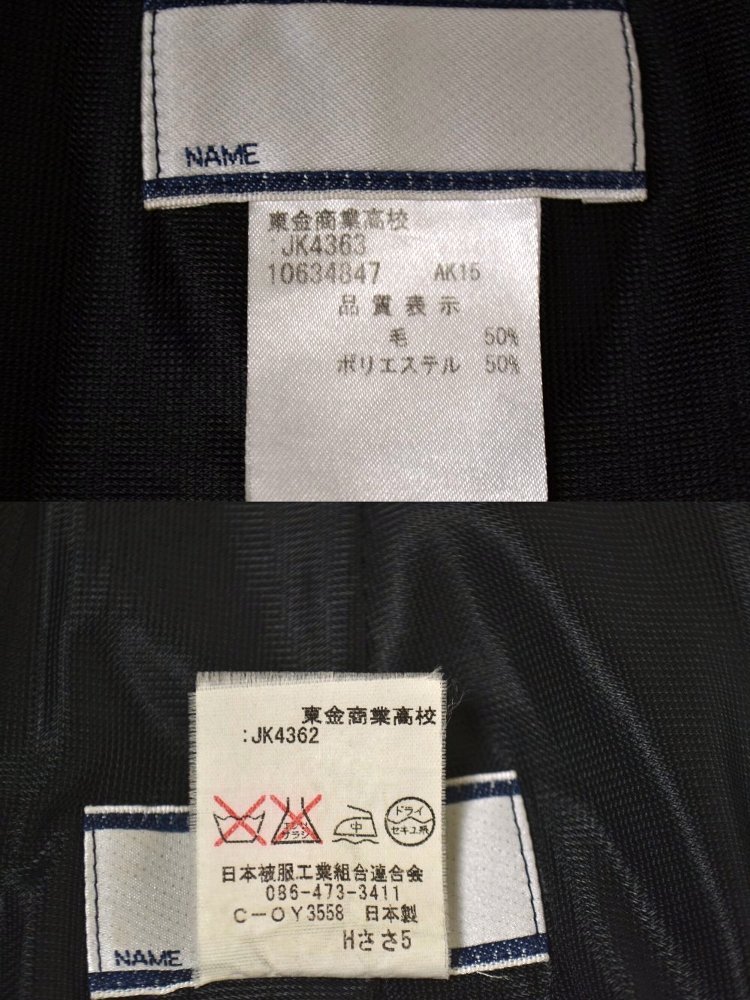 大size w76 千葉県立 東金商業高等学校 ブレザー冬服 夏スカート リボン(JNZ2422) | ブレザー 冬服 | 制服ショップ 摩天楼