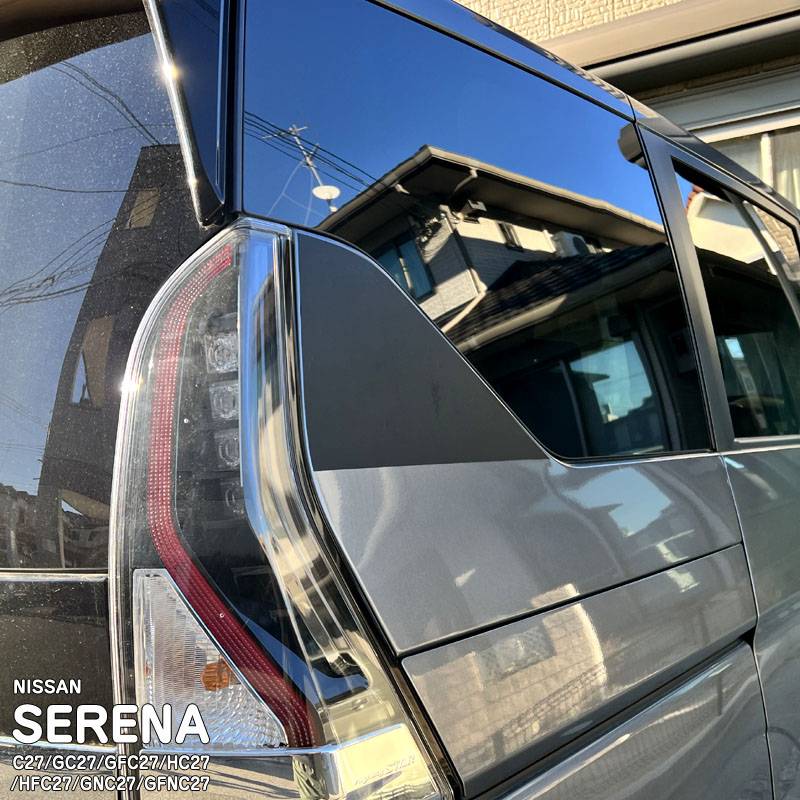 【松印】車種専用 アクセントフィルム ニッサン セレナ C27 GC27 GFC27 GNC27 GFNC27 HFC27 HC27 e-POWER ハイウェイスター | 車種専用シリーズ ...