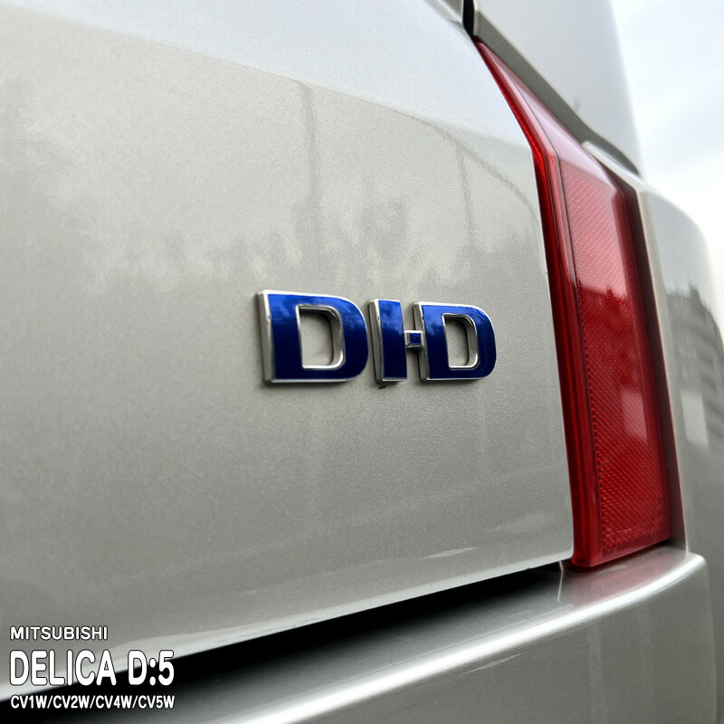 【松印】車種専用 エンブレムフィルム (リア Di-D) ミツビシ デリカD:5 CV1W/CV2W/CV4W/CV5W | 車種専用シリーズ,ミツビシ,デリカ D:5 CV | カー ...
