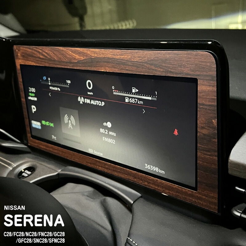 【松印】車種専用 インパネシート メーターパネル ニッサン セレナ C28/FC28/NC28/FNC28/GC28/GFC28/SNC28/SFNC28 e-POWER ハイウェイスター ...