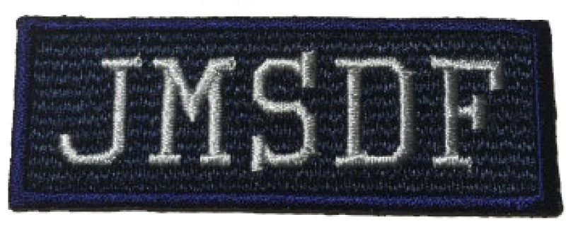 JMSDF文字ワッペン