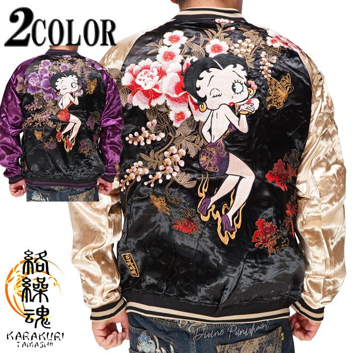 絡繰魂 カラクリダマシイ 和柄 スカジャン ベティブーブ コラボ メンズ