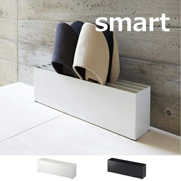 スリッパラック スマート ホワイト ブラック 7643 7644 山崎実業 YAMAZAKI Slipper Rack 玄関収納 スリッパ ...