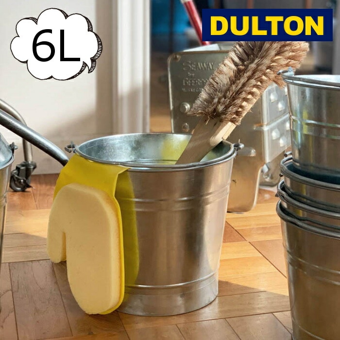 ガルバナイズド バケツ 6L ダルトン DULTON H19-0047-6 インテリアやガーデンニング用に 鉢カバー植木鉢 ポット アンティーク調 プランター バケツ ガーデニング 植木鉢 ...