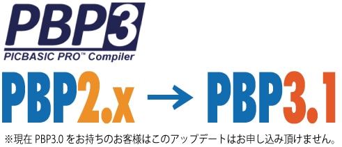 PICBASIC PRO Compiler Ver3.1優待アップデートサービス 2.x→3.1 [PBP-31UPG-A] | PICマイコン関連,コンパイラ,有償アップグレード ...